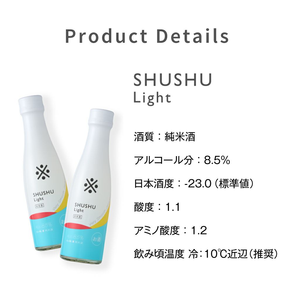 [沢の鶴]SHUSHU Light(シュシュライト）180ml ｜日本酒通販は沢の鶴公式オンラインショップ
