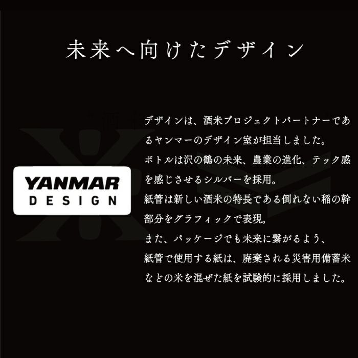 [沢の鶴]NADA88（ナダハチジュウハチ）180ml 純米大吟醸酒 ｜日本酒通販は沢の鶴公式オンラインショップ