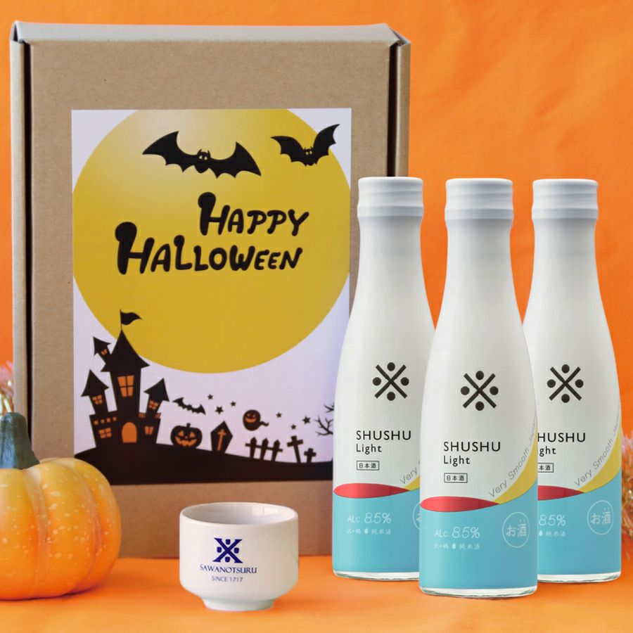 [沢の鶴]ハッピーハロウィン SHUSHU Light (シュシュ・ライト) 純米酒 180ml×3本セット ｜日本酒通販は沢の鶴公式 ...