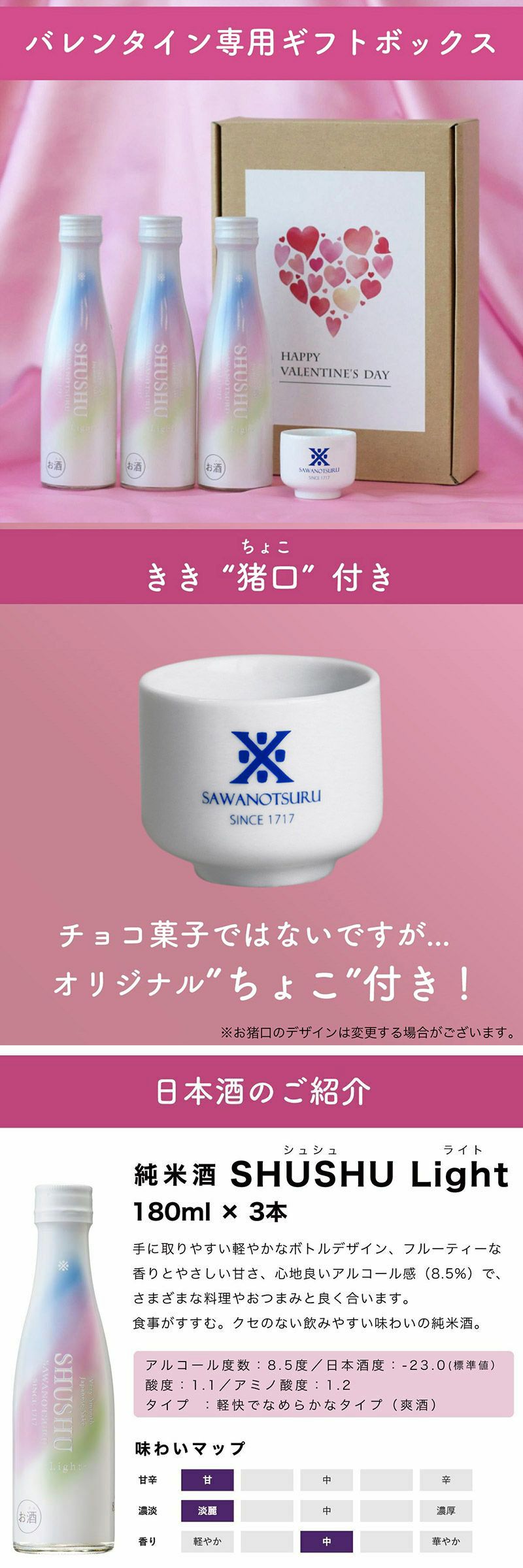[沢の鶴]カジュアルギフト特集 | 日本酒通販は沢の鶴公式オンラインショップ